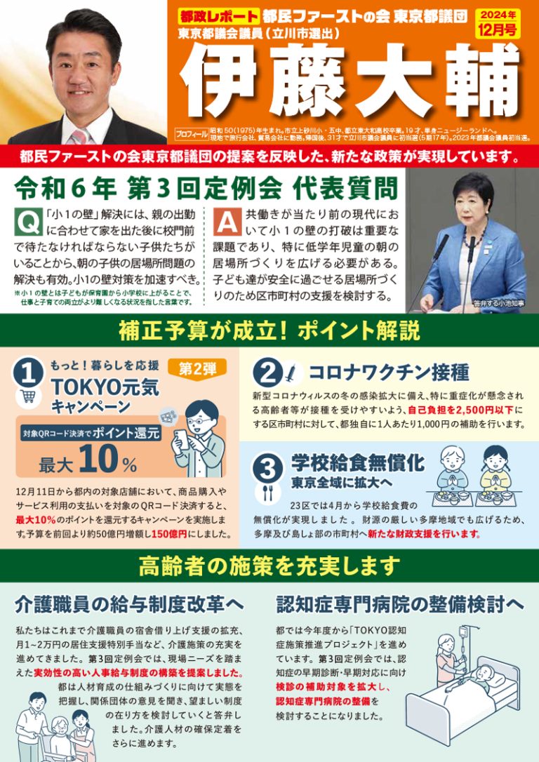 伊藤大輔 東京都議会議員 – Daisuke Ito Official Website